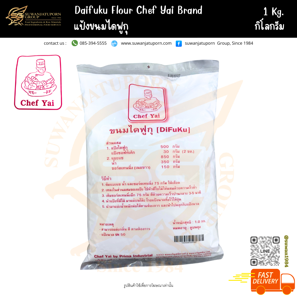 Ready-To-Use Daifuku Flour 1 Kg Chef Yai For Making Desserts (Large ...