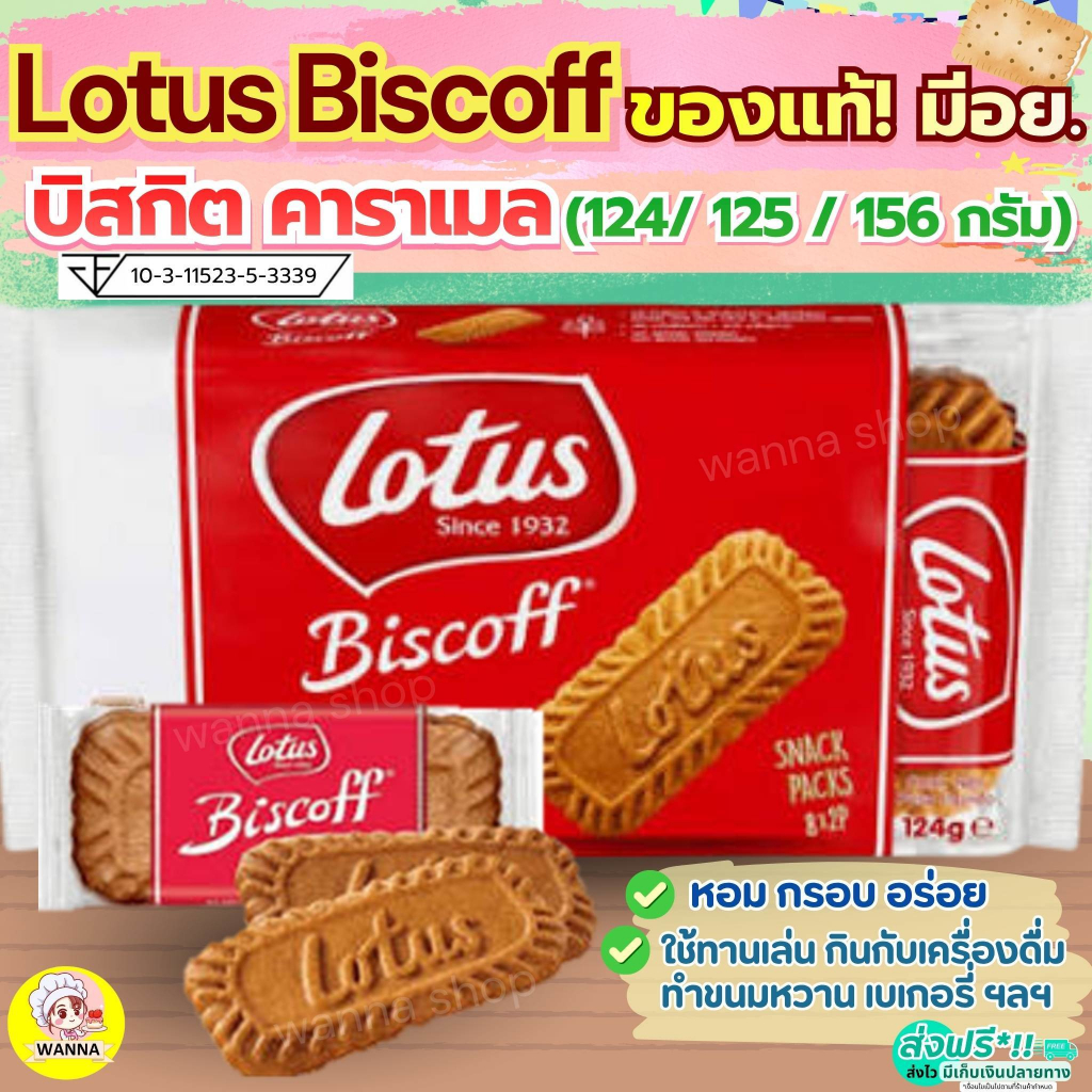 Lotus Biscoff Caramel Biscuits 125/156 Grams Bitcoin Bit | Shopee ...