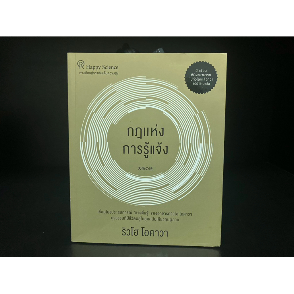 Secondhand Book | Rules Of Literacy (With Faint Water Stains On The ...