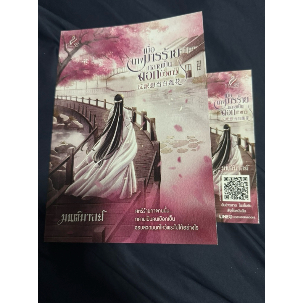When The Evil Devil Becomes A White Lotus The Magic Of Chinese Novel ...