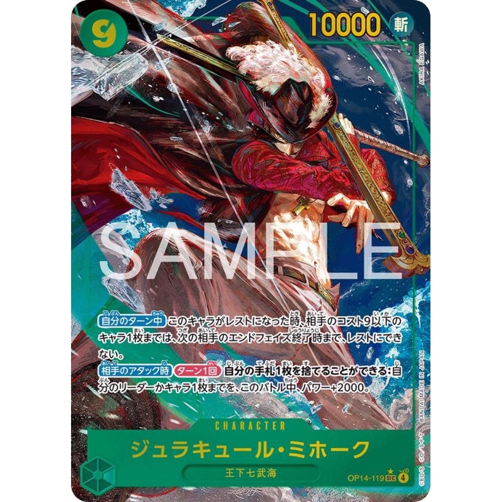 [One Piece Carde Game] One Card OP14-119 Dracule Mihawk (Parallel) SEC ...