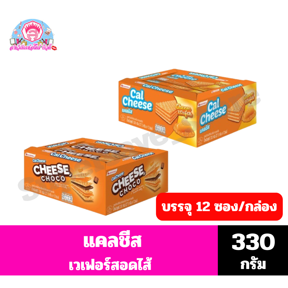 Calcheese Wafer With Filling 330 G.**(27.5 G.x12 Packs) | Shopee ...