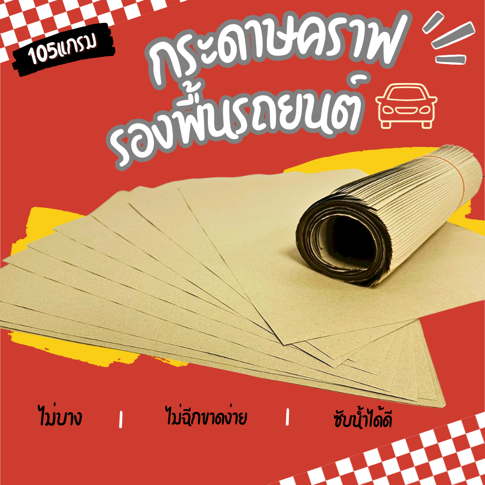 Car Base Kraft Paper Thickness 105 Grams 40x50 Cm. | Shopee Philippines
