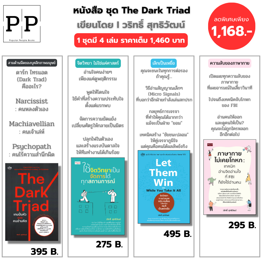 The Dark Triad Book Set The Game Of Spinning The Heads Of The Cruel ...