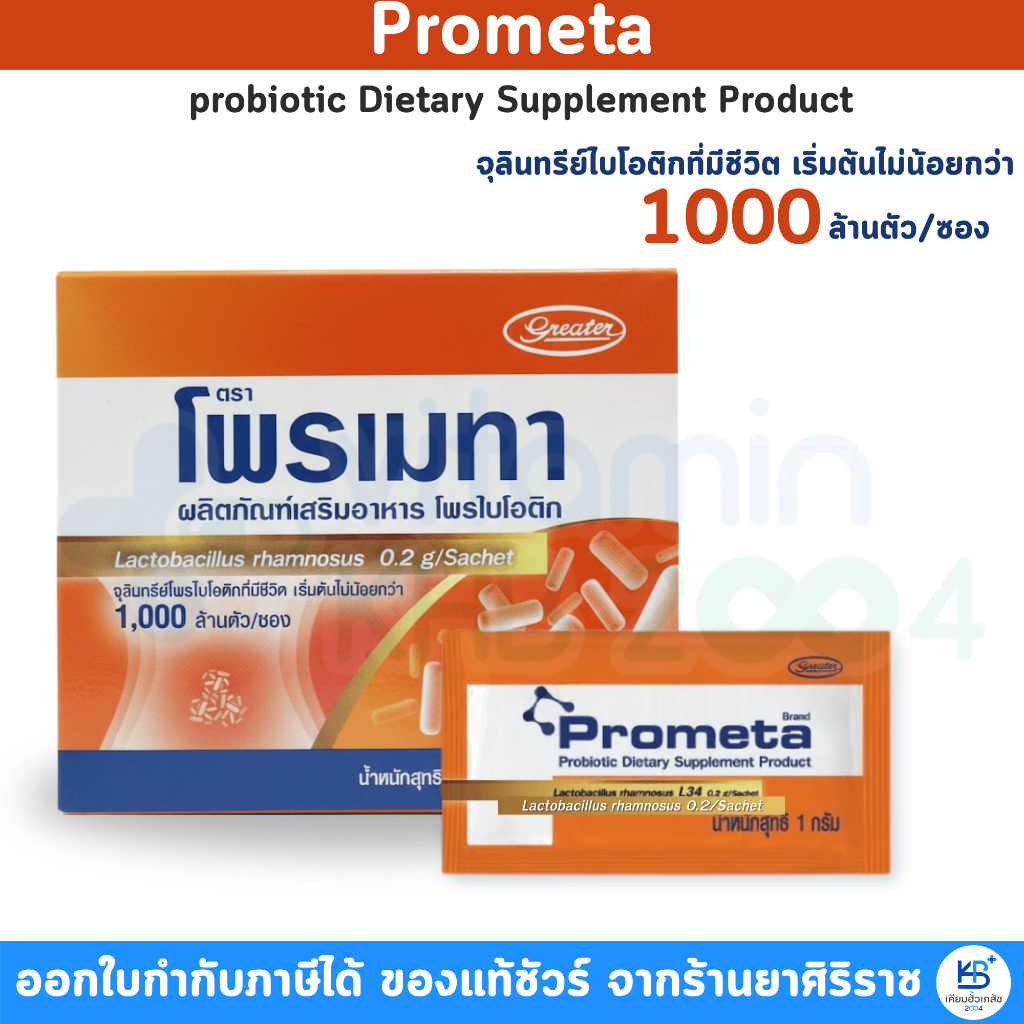GREATER Prometa Probiotic Dietary Supplement Probiotics 1 Box 7 Sachets ...