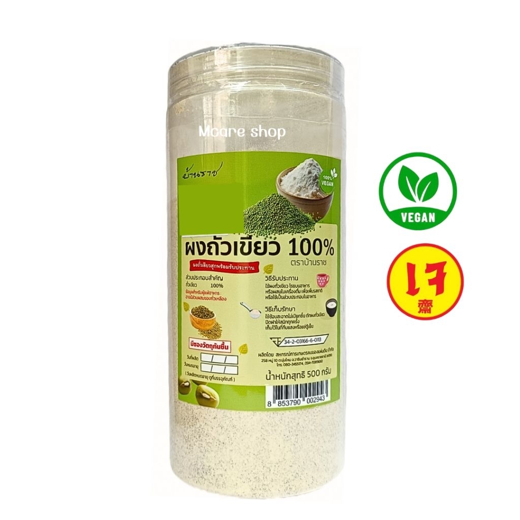Green Bean Powder 1 Baked And Ready To Eat Size 500 Grams Ban Ratcha | Shopee Philippines
