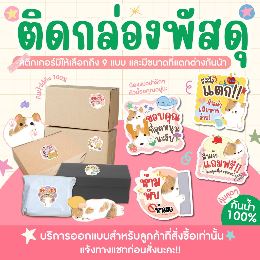 Parcel Box Stickers Bag Die Cut According To Shape Available In 9 ...