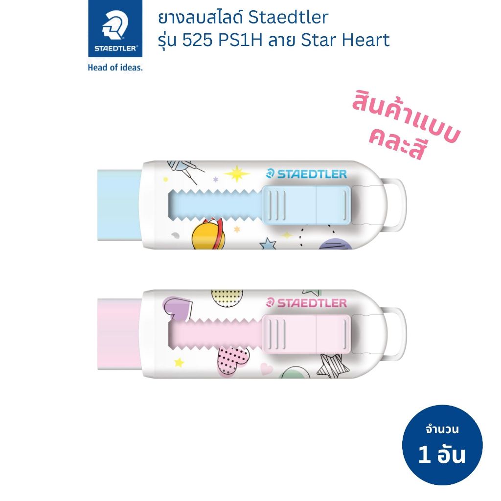 Staedtler Slide Eraser Model 525 PS1H-1 Star/Heart Pattern | Shopee ...
