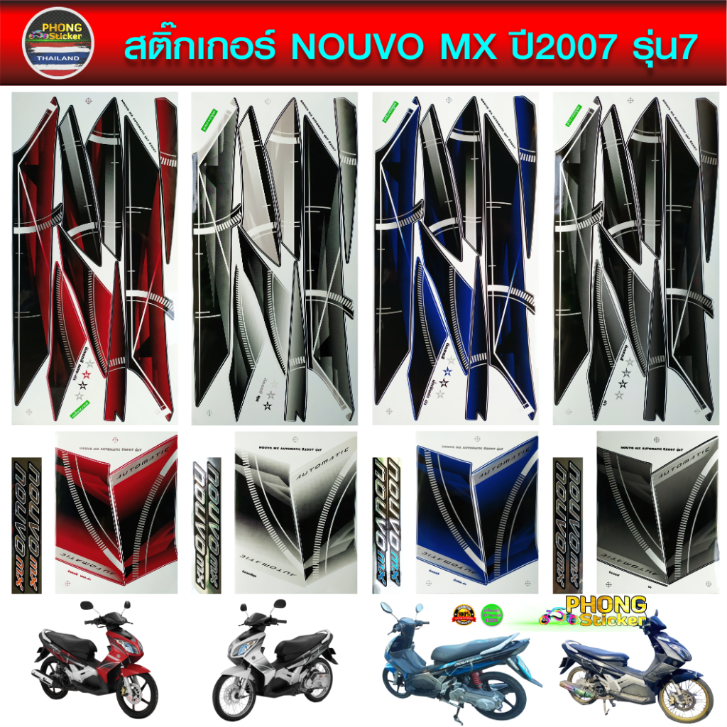 NOUVO mx 2007 Sticker Model 7 Year 2007 7 (Beautiful Color Bright Color ...