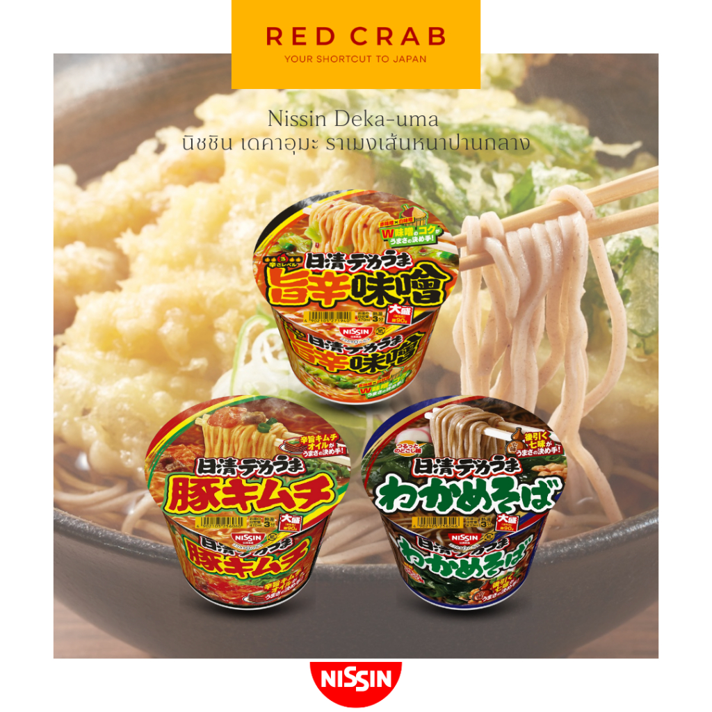 REDCRAB-NISSIN DEKA-UMA Decauma Medium Thick Ramen 106G/BOWL | Shopee ...