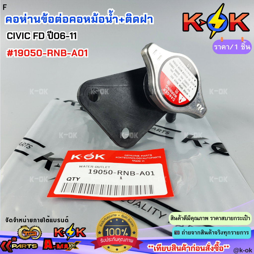 Radiator Joint Neck + Cover Mount CIVIC FD Year 06-11 19050-RNB-A01 ...