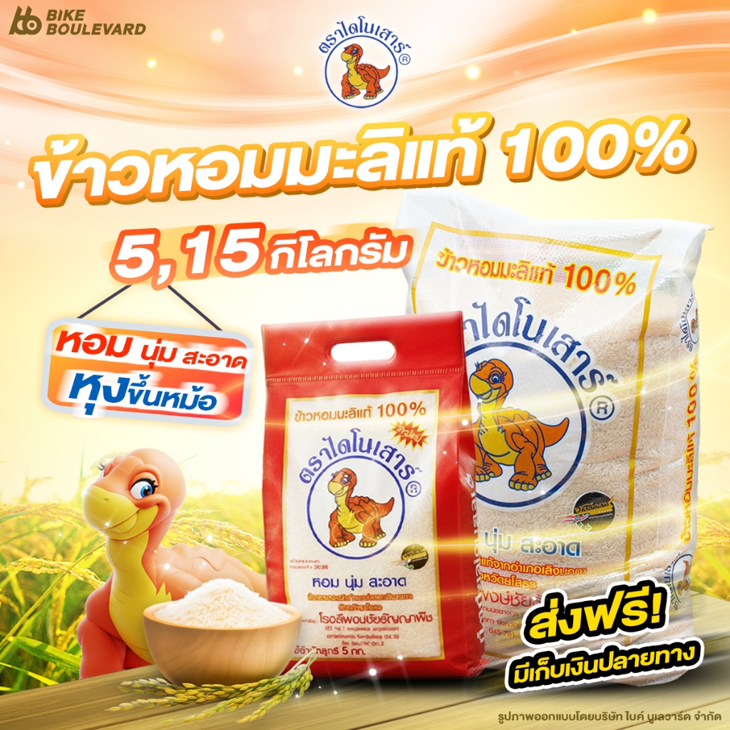 Dinosaur Jasmine Rice 1 15 Kg | Shopee Philippines