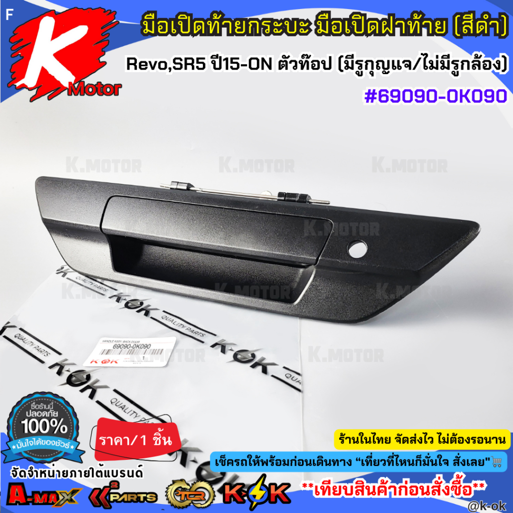 Pickup Truck Tailgate Handle (Black) Hilux Revo SR5 Year 15-ON Top ...