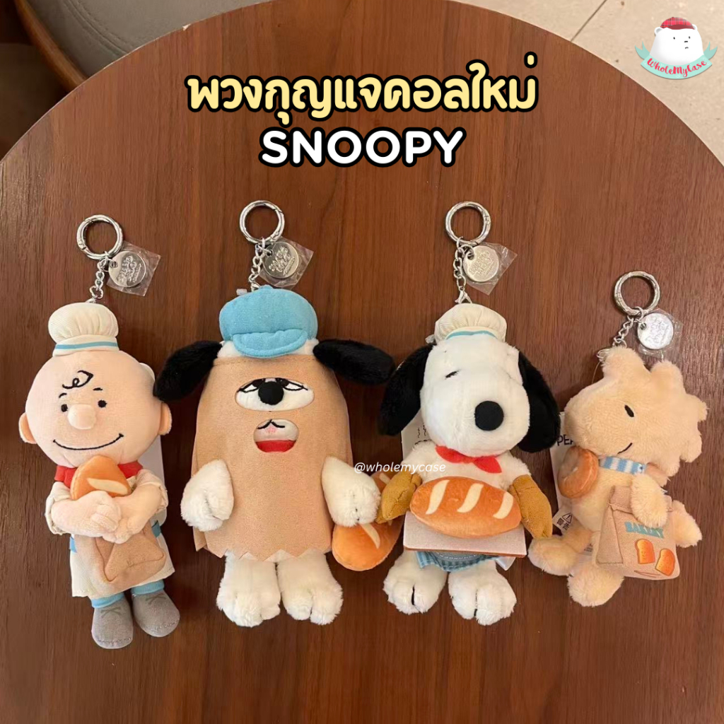 ️Use Code ️ Snoopy 1 Keychain From Shanghai Use For Hanging On Bags ...