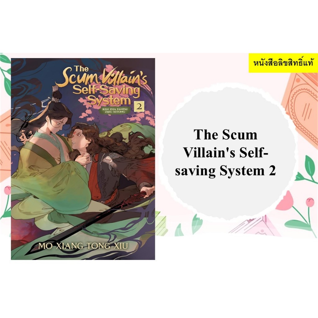 The Scum Villain's Self-Saving System 2 : Ren Zha Fanpai Zijiu Xitong ...