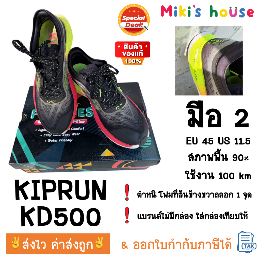 Fast Delivery Every Day Second-Hand Running Shoes Kiprun KD 500 size EU ...