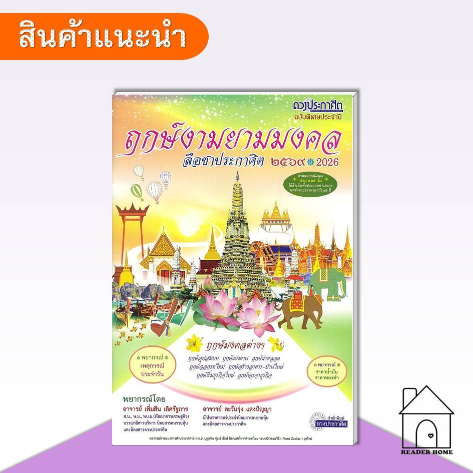 Book: Beautiful Auspicious Occasion 2026 Master Som Sinert Of The State ...