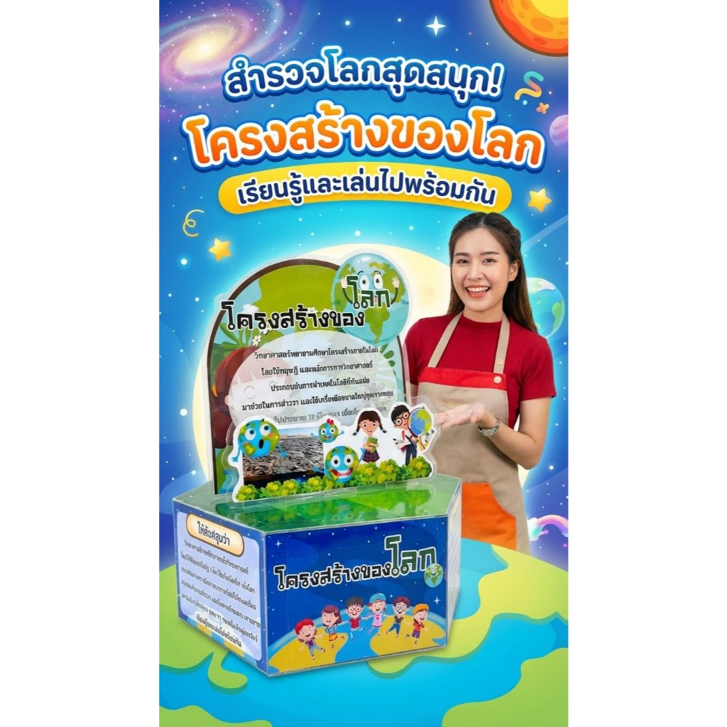 World Structure Box Teaching Media Science | Shopee Philippines