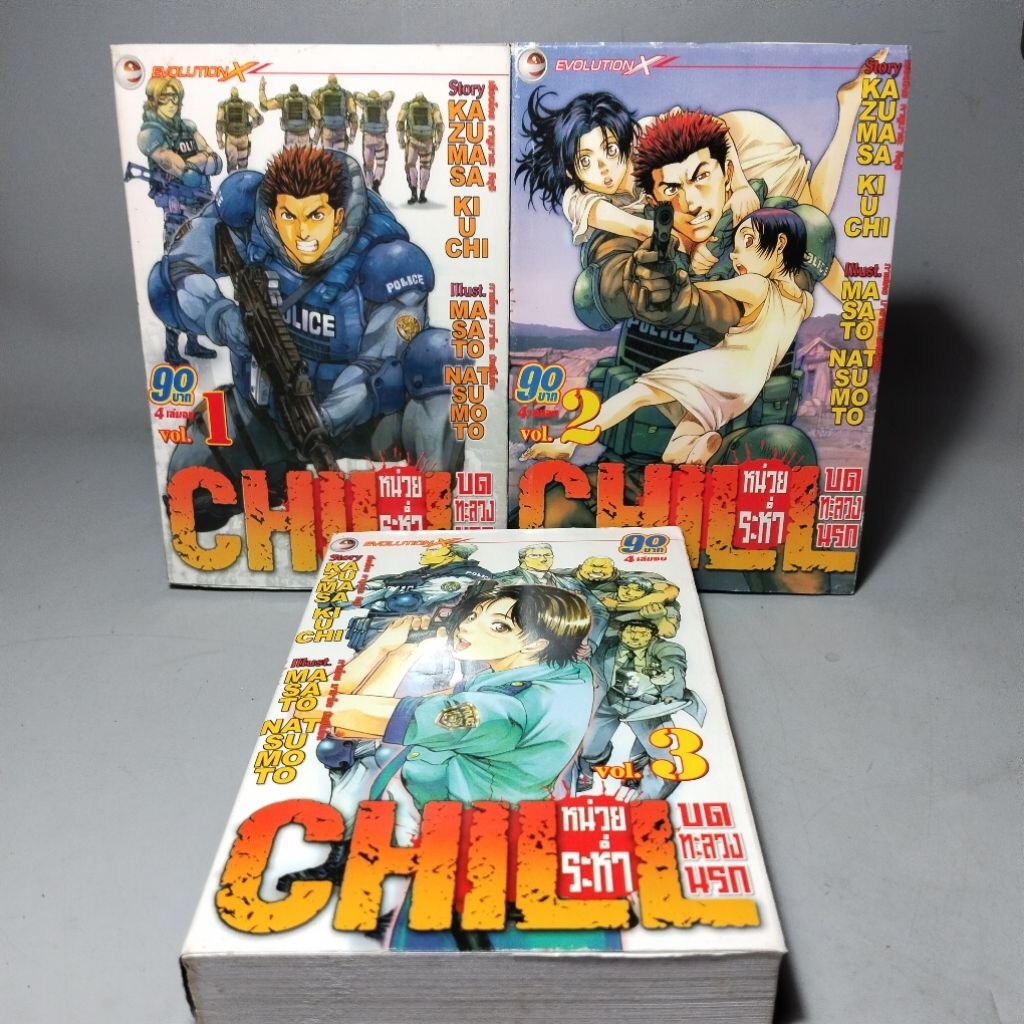 CHILL Hell's Breaking Unit Volumes 1-3 | Shopee Philippines