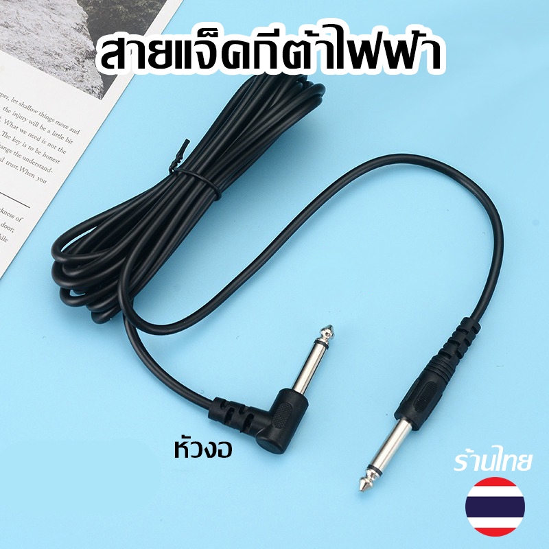 [Thai Shop] Electric Guitar Jack Cable 3 Meters Bend Head And Straight ...