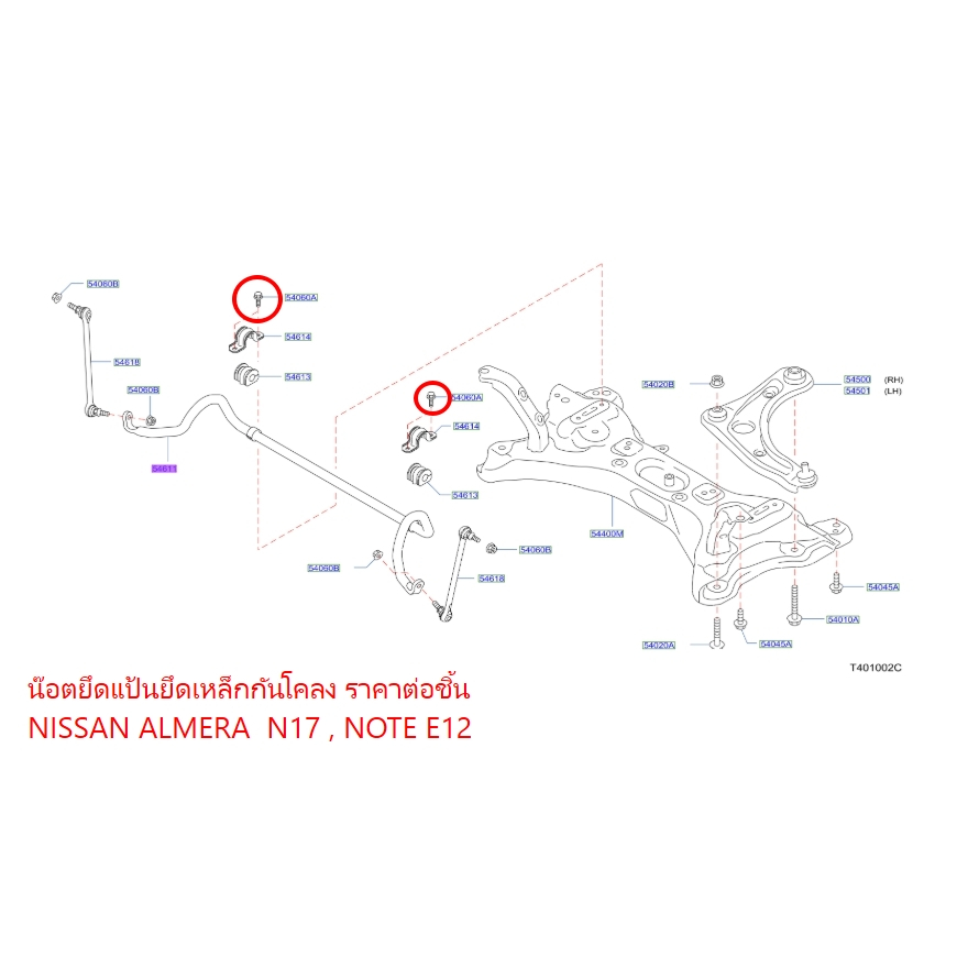 Stabilizer Plate Mounting Nut Connecting Piece NISSAN ALMERA N17 NOTE ...