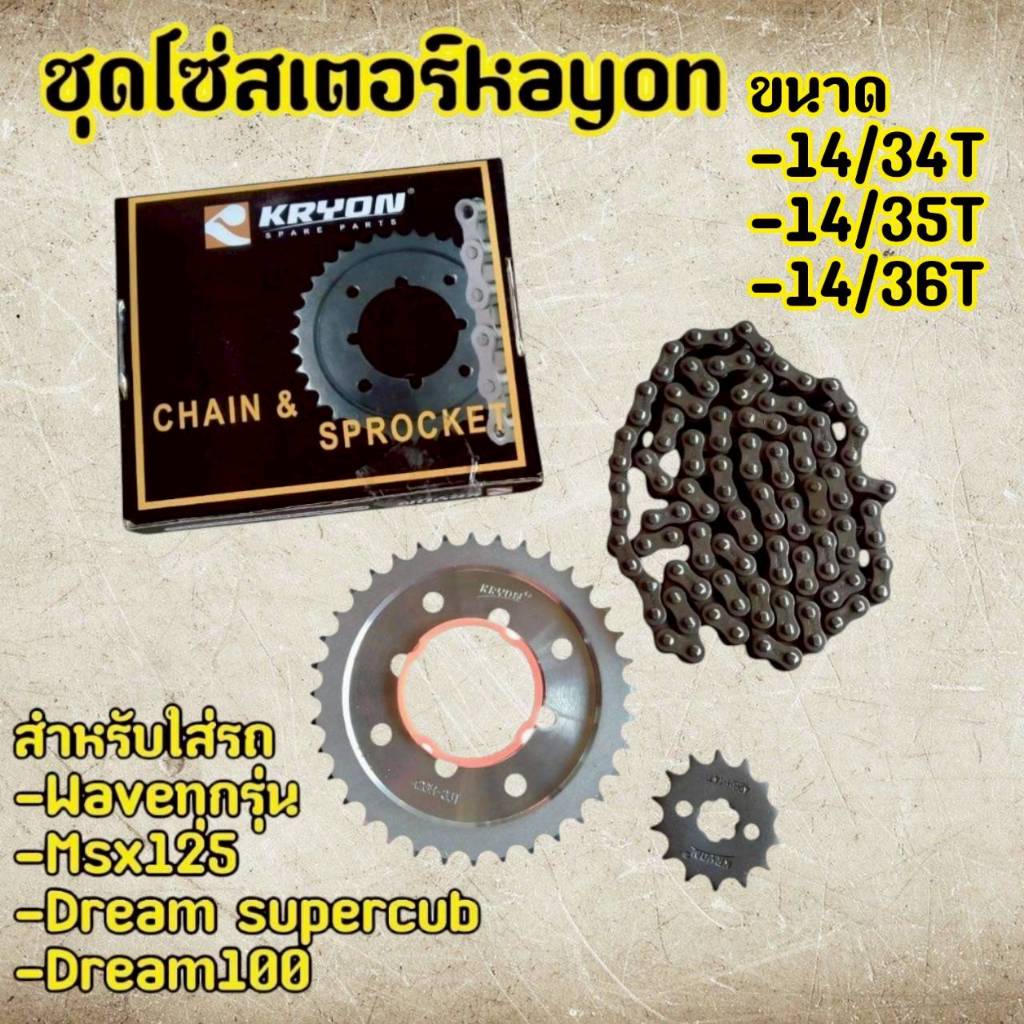 KRYON 428H Thick Joint 3in1 Chain Set For All Wave Models Dream 100 ...
