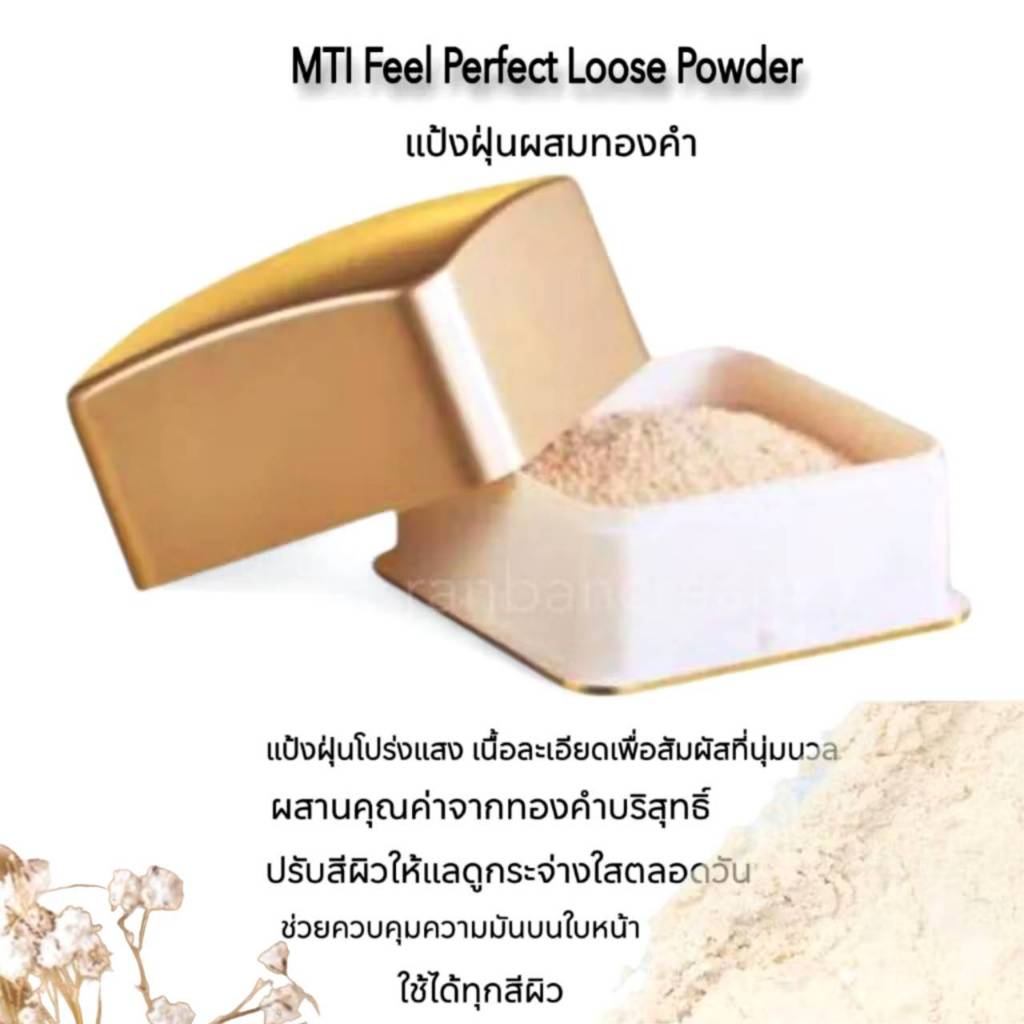 MTI Feel Perfect Loose Powder Translucent Smooth Bright Skin Oil ...