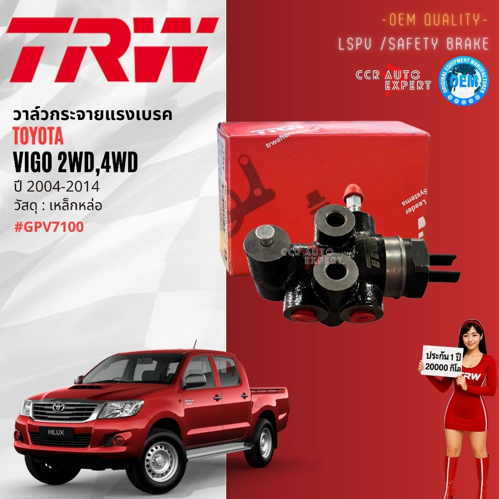 LSPV Brake Force Distribution Valve Genuine TRW Safety For Toyota Hilux ...