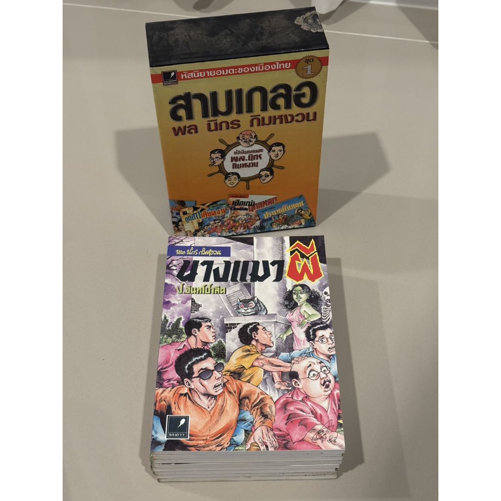 Three Friends Book Set: Pol Nikorn Kim Hongwan (Secondhand Set Good ...