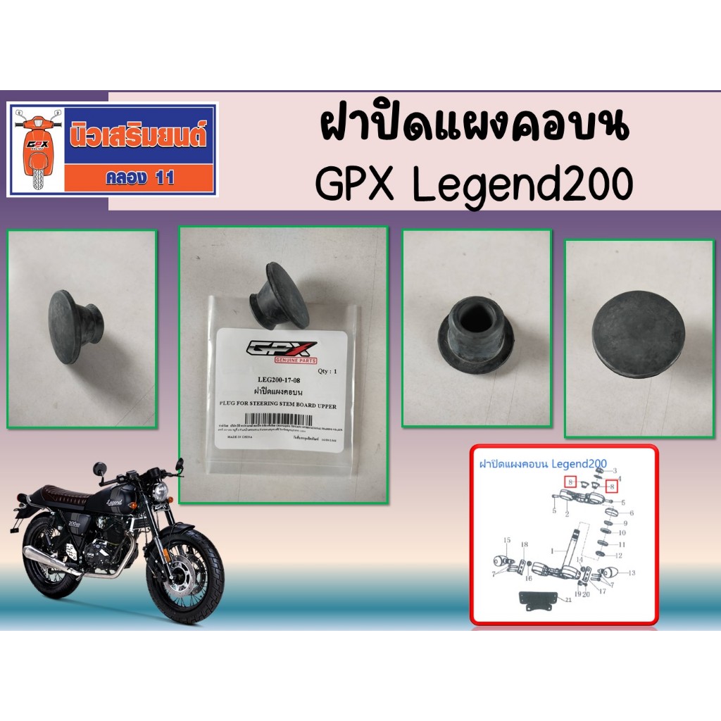 GPX Legend200 Upper Neck Panel Cover (2 Pieces) Ordered From The Center ...