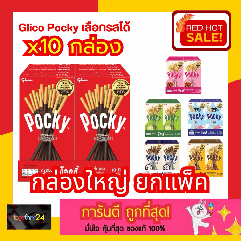 (Pack Of 10 Boxes) Super Cheap! Glico Pocky Big Box Chocolate Biscuits ...