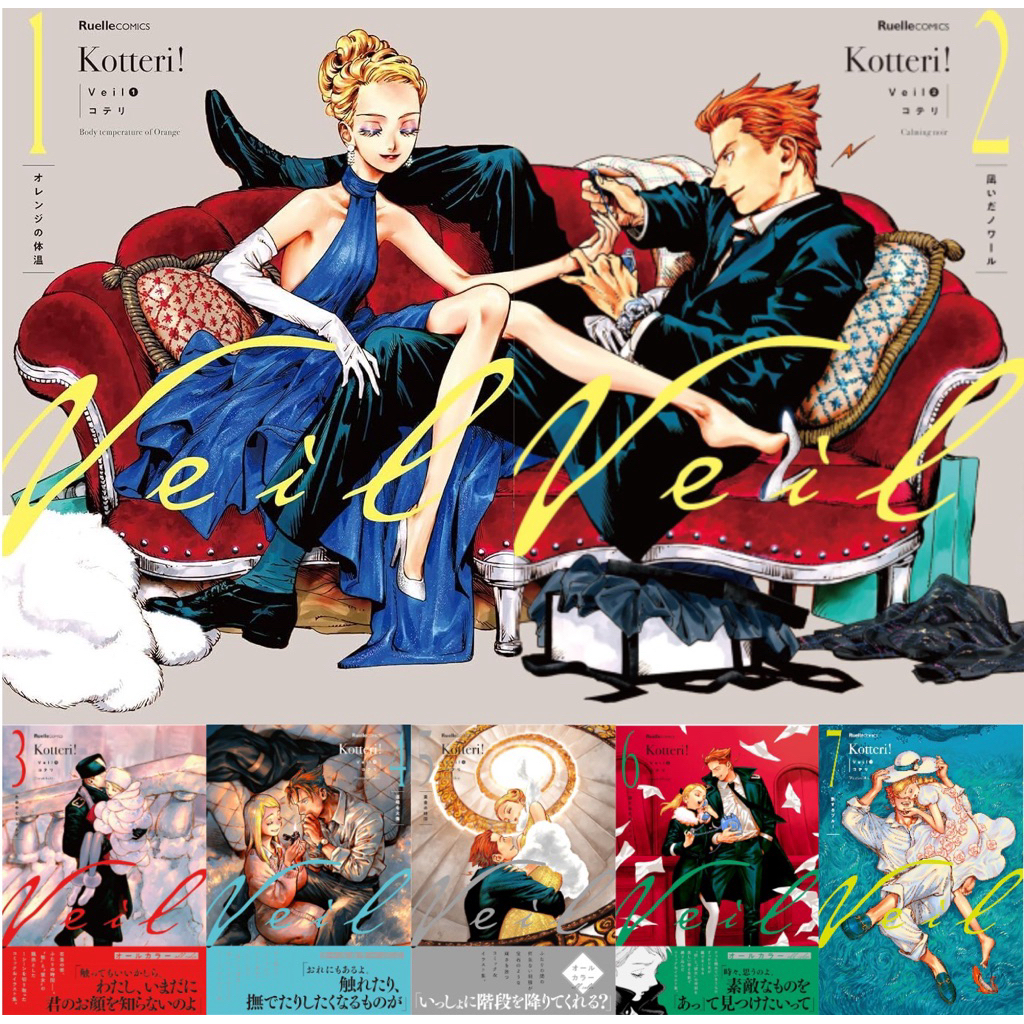 [Pre-Order] Veil by Kotteri Volume 1-7 Manga Japanese Edition (Separate ...