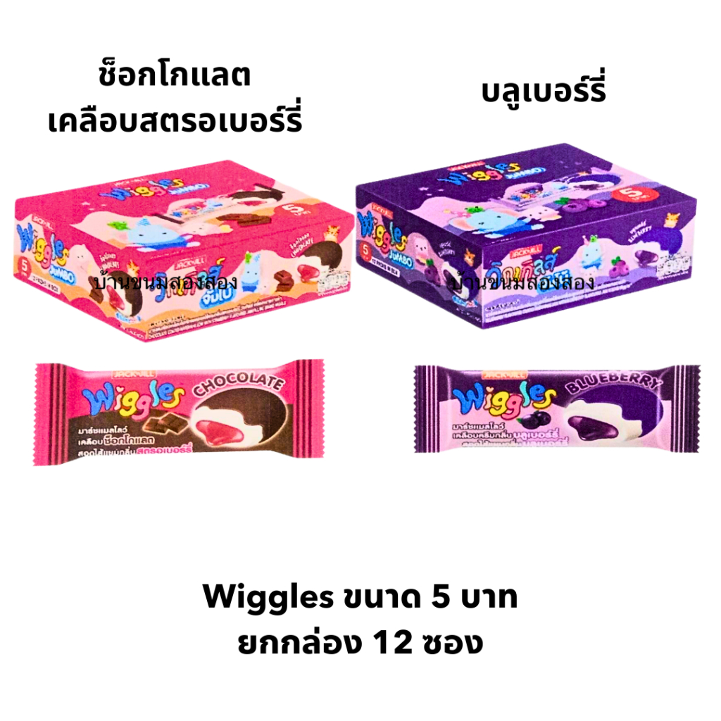Shop wiggles chocolate for Sale on Shopee Philippines
