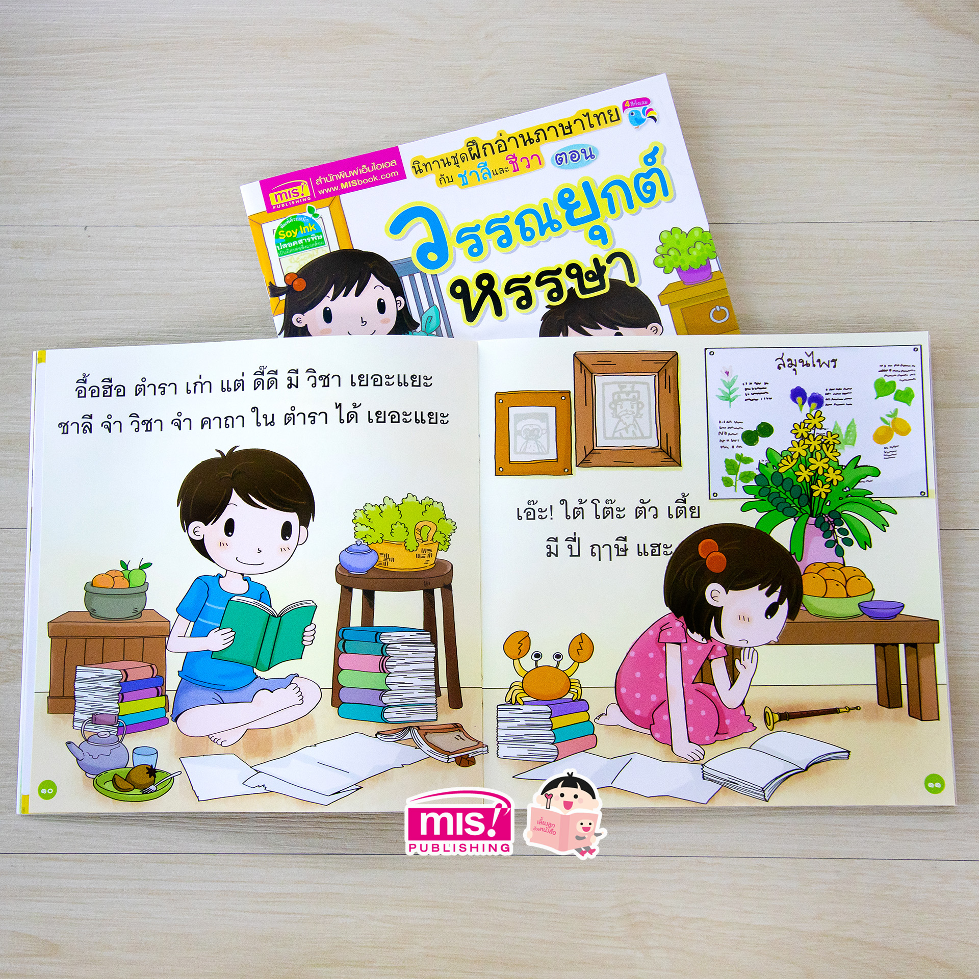MISBOOK Story Book Series Practice Reading Thai With Charlie And Chiva ...