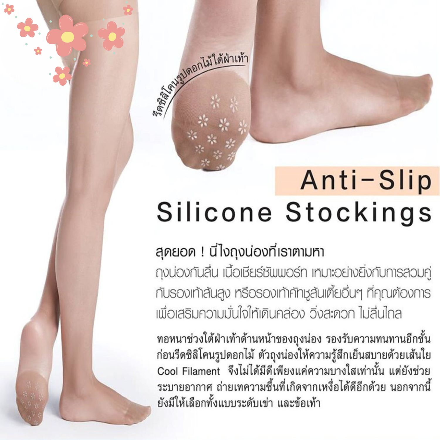 CHERILON Cherylon Stockings Silicone NON-SLIP Cheer Support Material ...