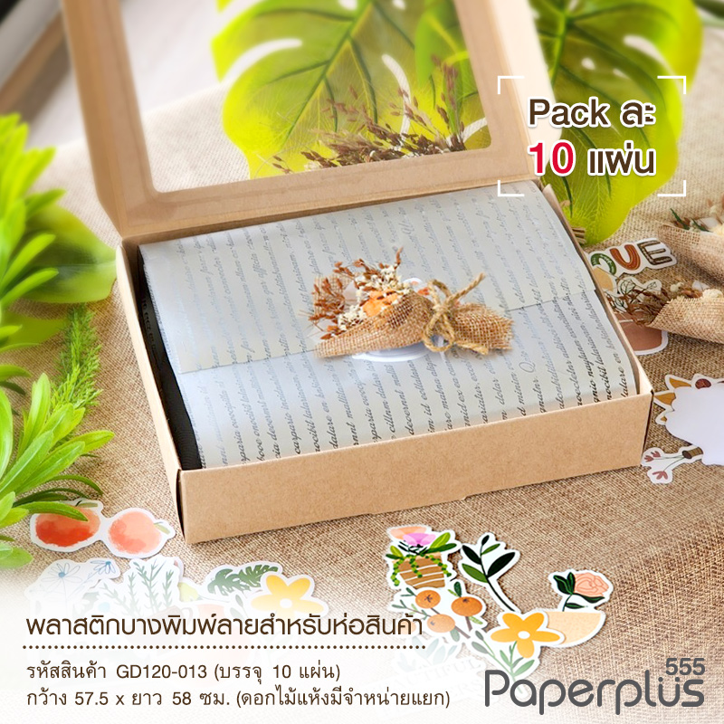 555paperplus Product Wrapping Paper (10 Sheets) 57.5x58cm./ 50x70cm ...