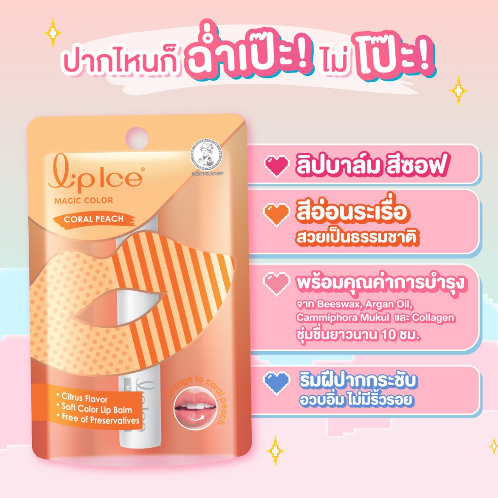 Mentholatum Lip Ice Magic Color Coral Peach 2g. | Shopee Philippines