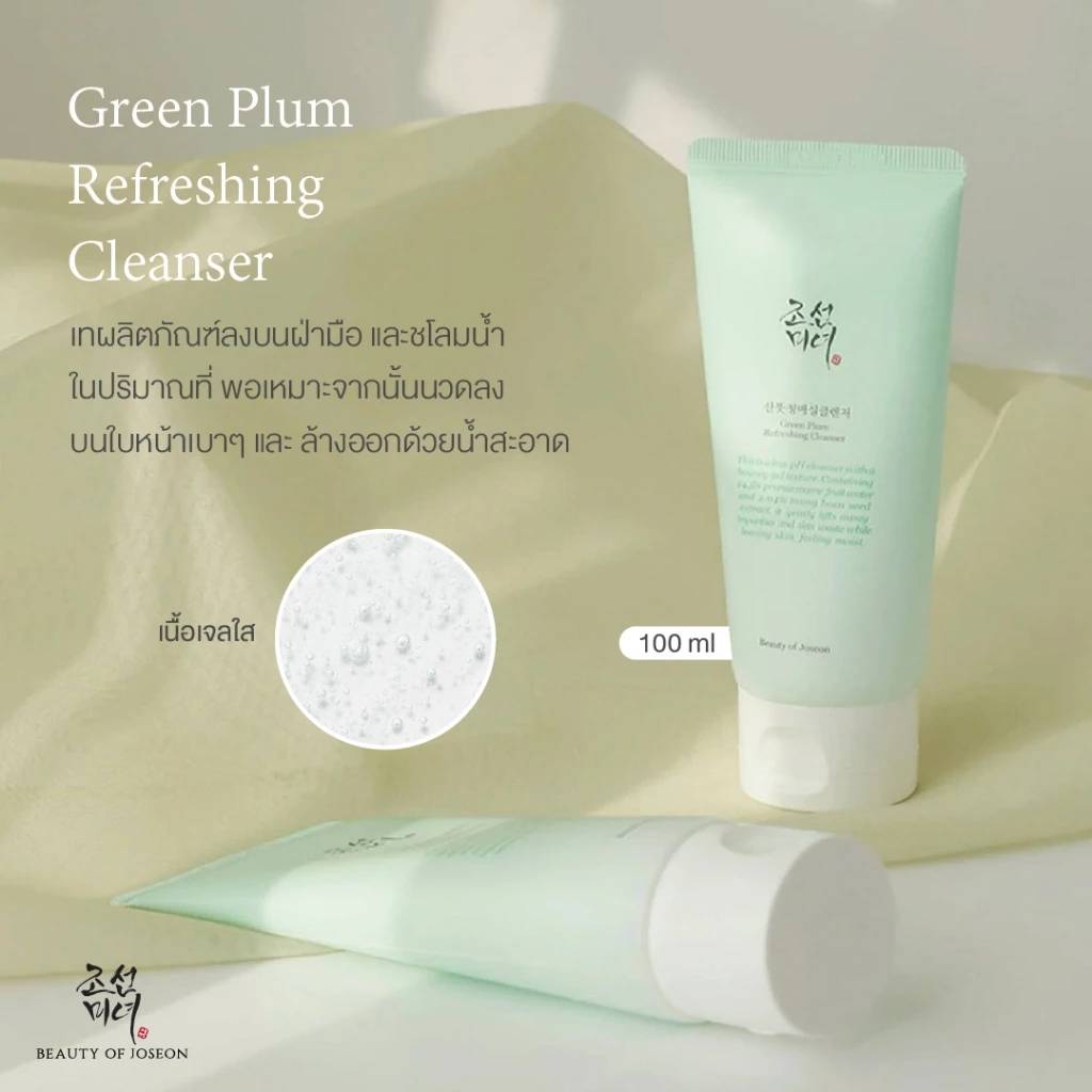 Beauty Of Joseon Green Plum Refreshing Cleanser 100 ml. | Shopee ...