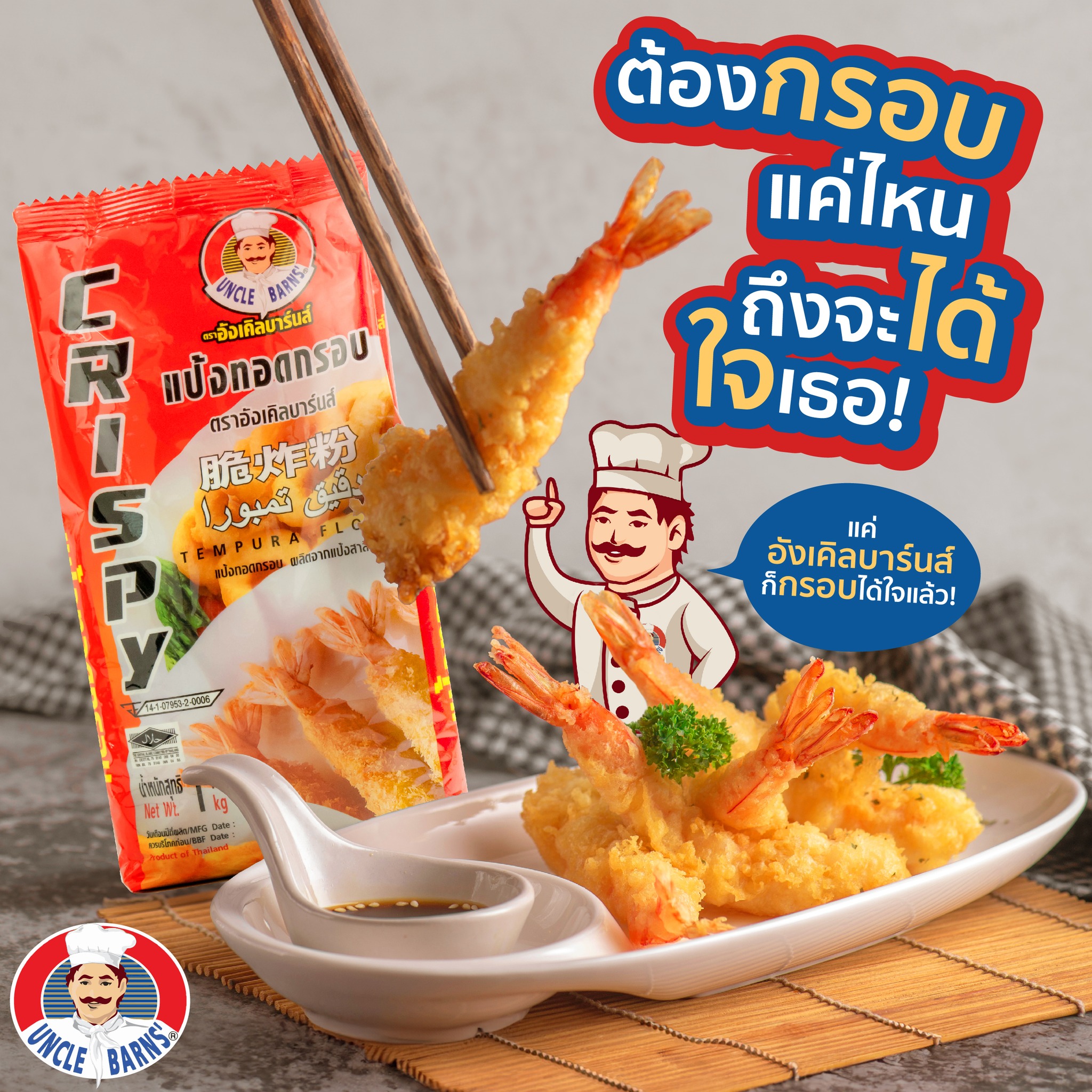 Unclebarns Crispy Flour Fried Chicken Vegetables 1000 G. | Shopee ...