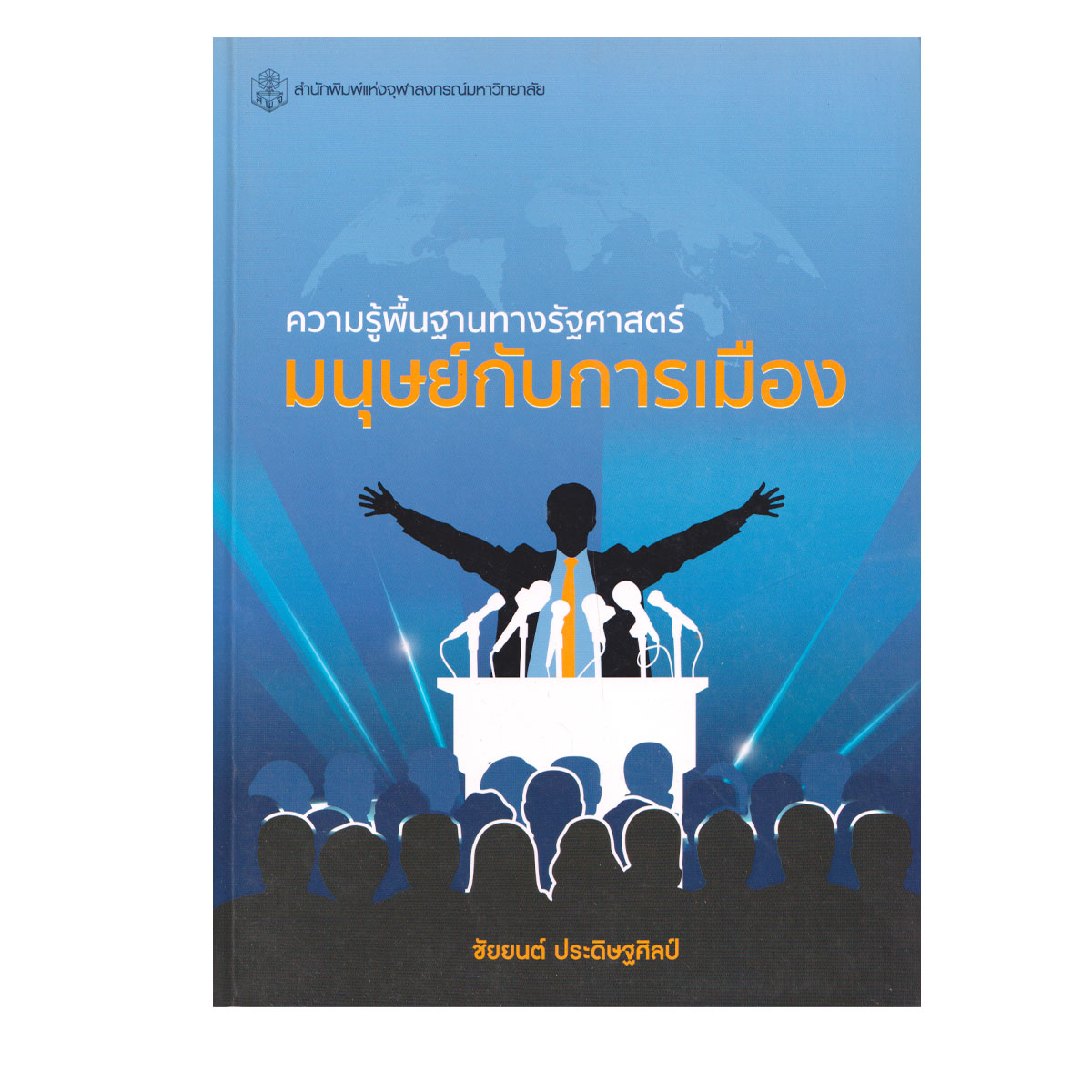 Learning Station-Politics Basic Knowledge Book :Human With (Teaching ...