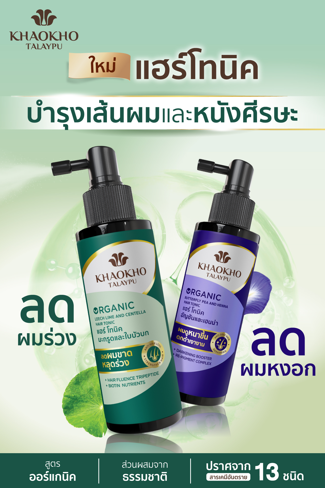 Khaokho Talaypu Khao Kho Talay Phu Hair Tonic Butterfly Pea And Henna ...