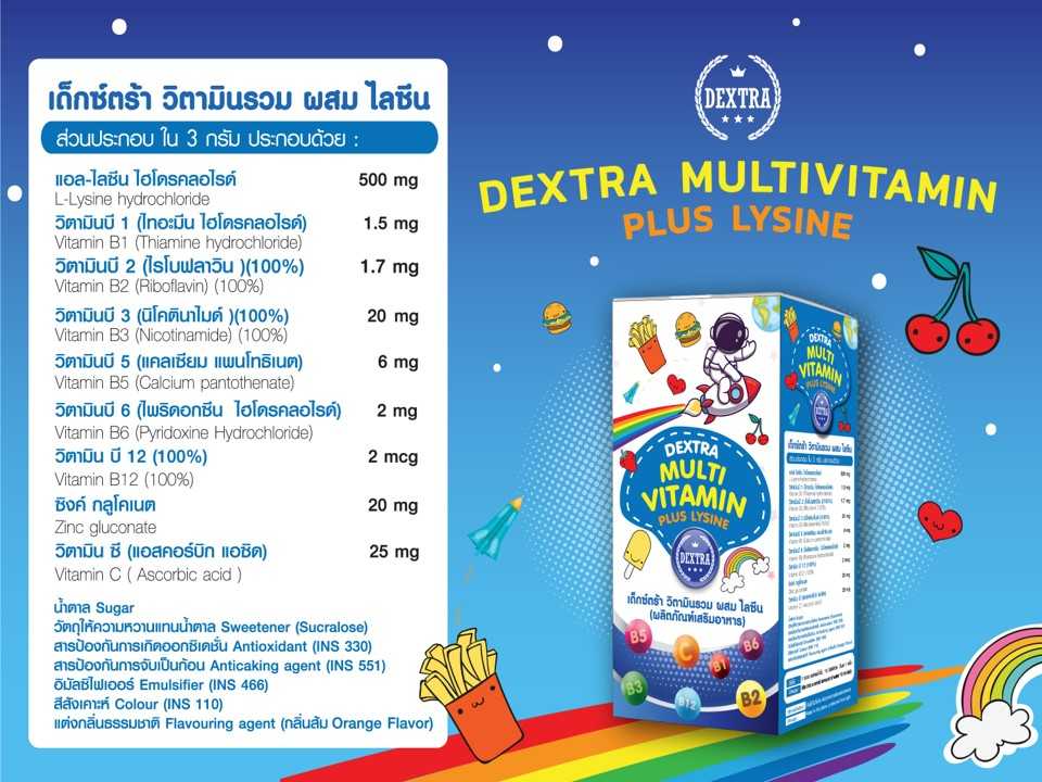 Dextra Multi Vitamin Plus Lysine Dietary Supplement Product Multivitamin Mixed With 1 Box ...
