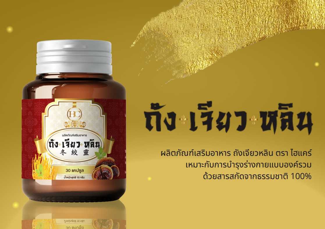 Tang Jiao Lin A Dietary Supplement Tank. Mixed With Jiaogulan And ...