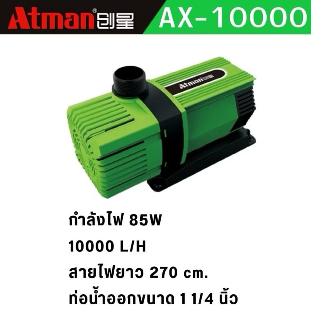 Atman AX-10000 AX-12000 AX-15000 AX-18000 Inverter ECO Water Pump ...