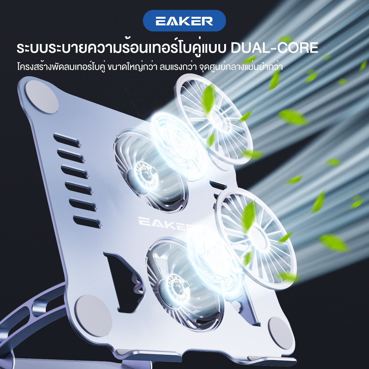 EAKER Notebook Stand Laptop 360 Degree Rotation Plus 2 More Fans Lots Of Weight BC08pro | Shopee ...