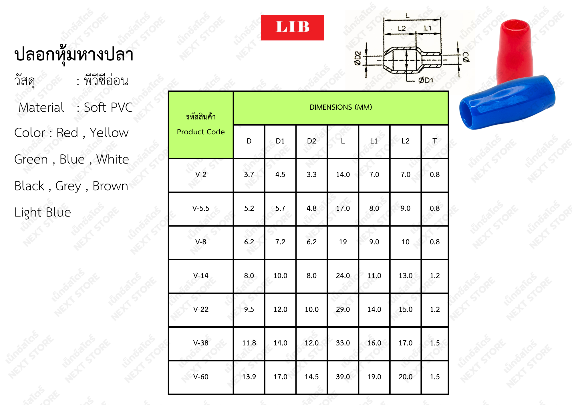 Fishtail Cover V22 LIGHT BLUE/Vinly Wire End Cap V22 1 Piece | Shopee ...