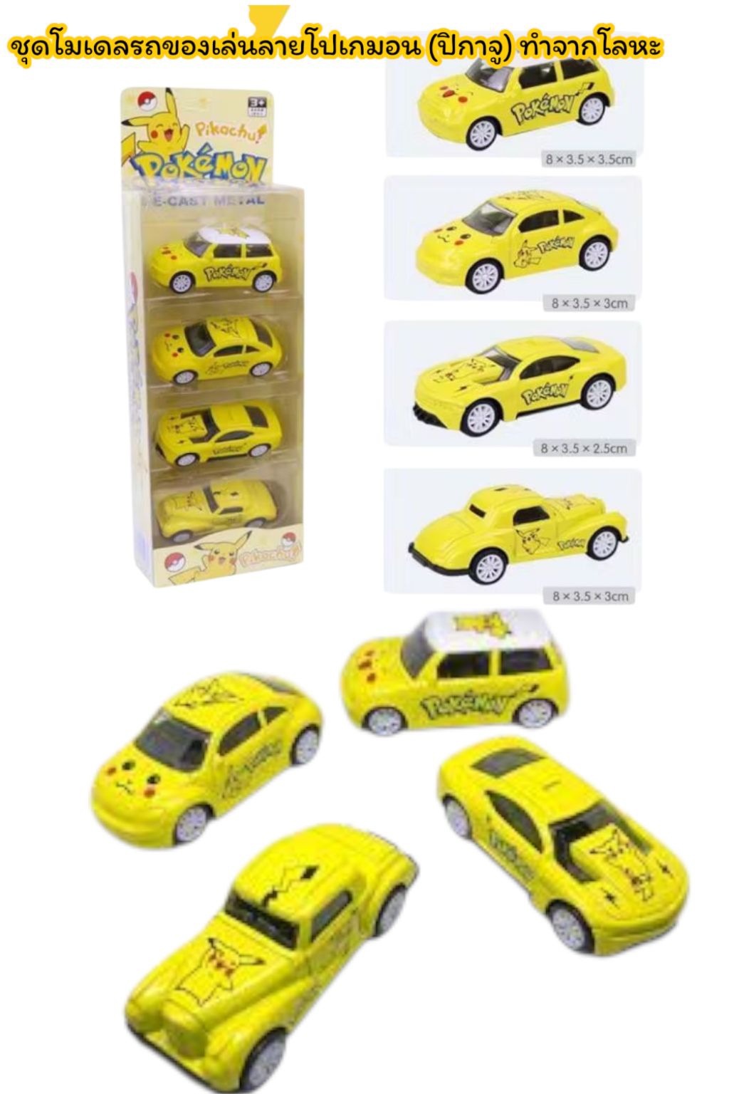 Pokemon (Pikachu) Toy Car Model Set Made Of 4 Alloys (E-CAST METAL ...