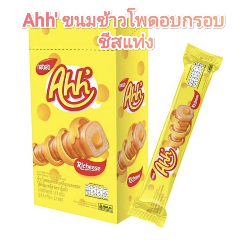 Ahh' Corn Snack Cheese Sticks 12pcs | Shopee Philippines