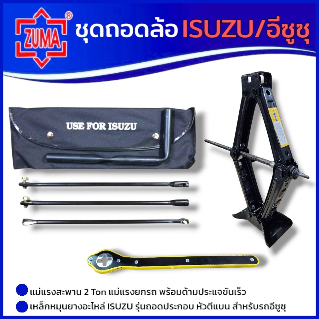 ZUMA ISUZU/ISUZU Wheel Removal Set Car Repair 2 Ton Bridge Jack With ...