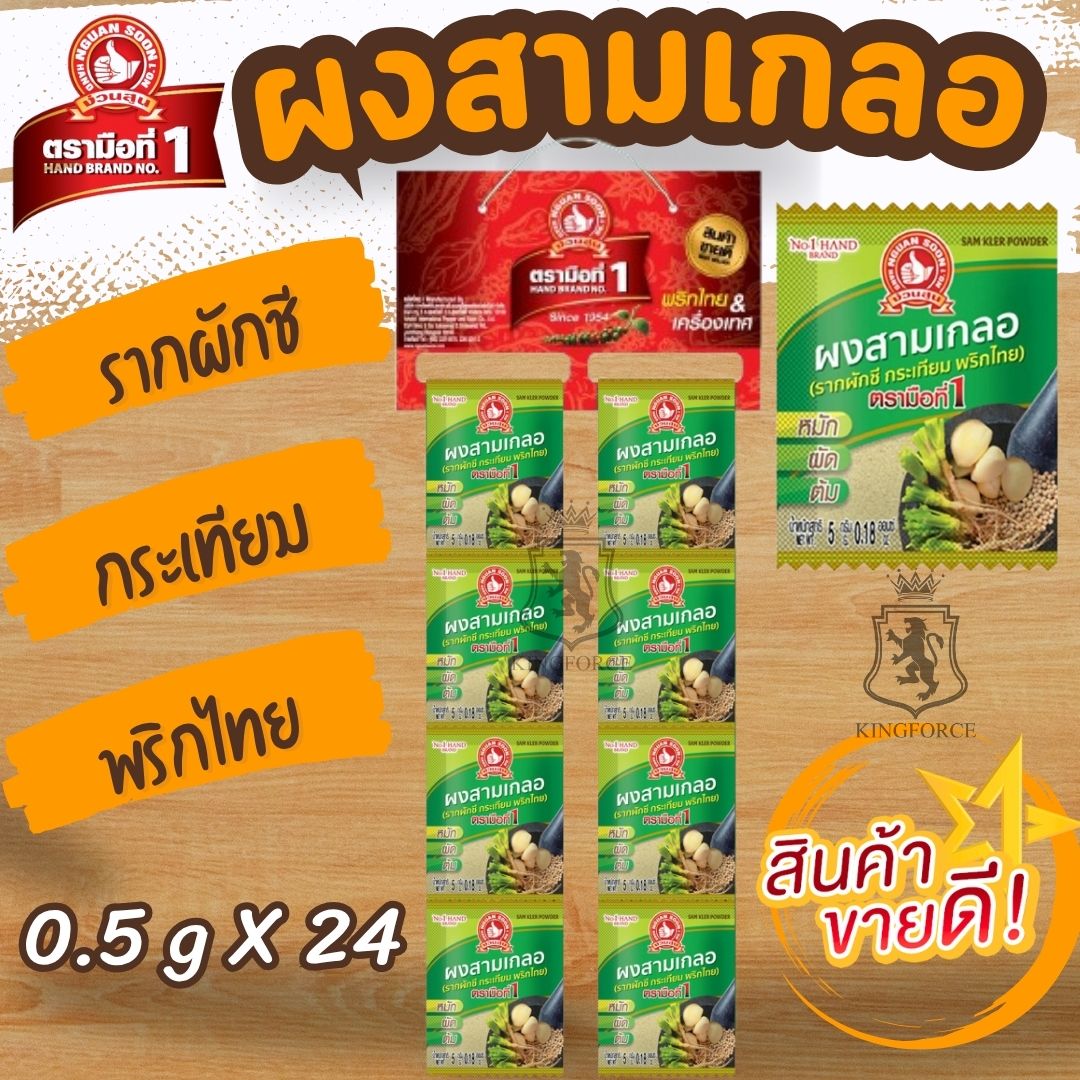 Sam Klo Powder 5 g x24 Sachets 1st Hand Brand Nguan Soon Delicious Tips ...